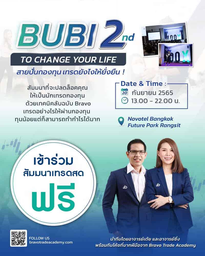BUBI to change your life ครั้งที่2 - Bravo Trade Academy