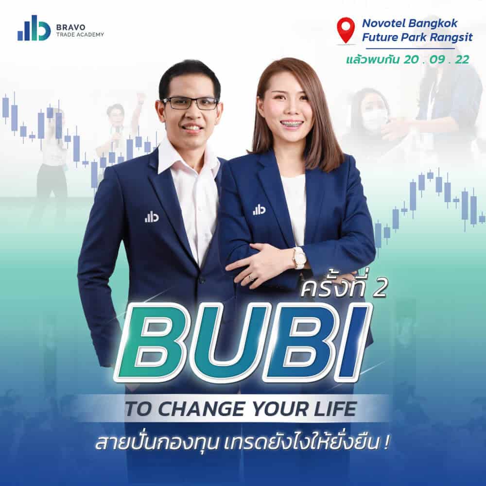 BUBI to change your life ครั้งที่2 - Bravo Trade Academy